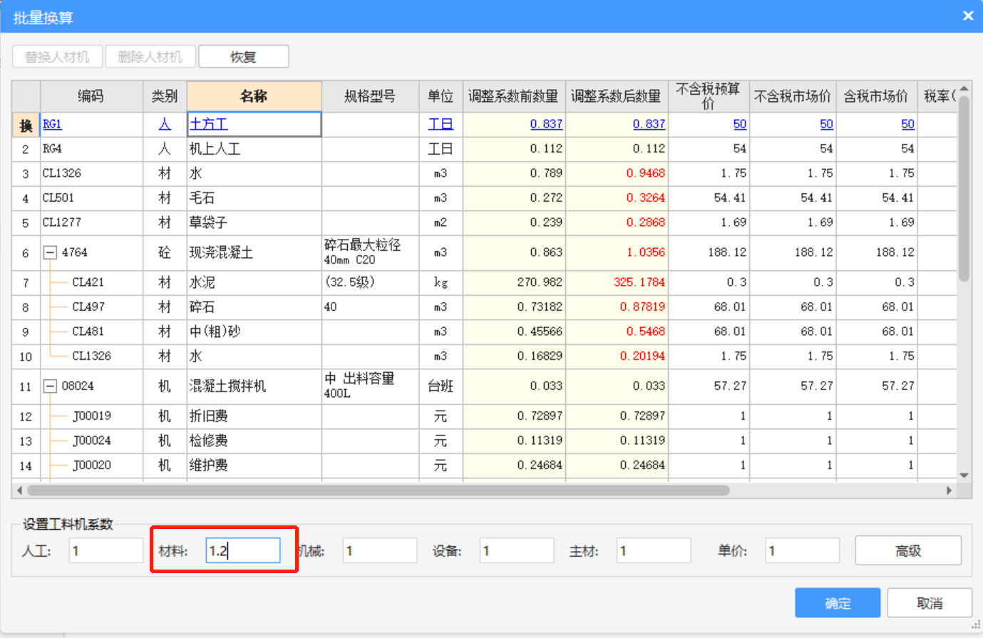 AECORE | 广联达煤炭云计价平台GMT6.0