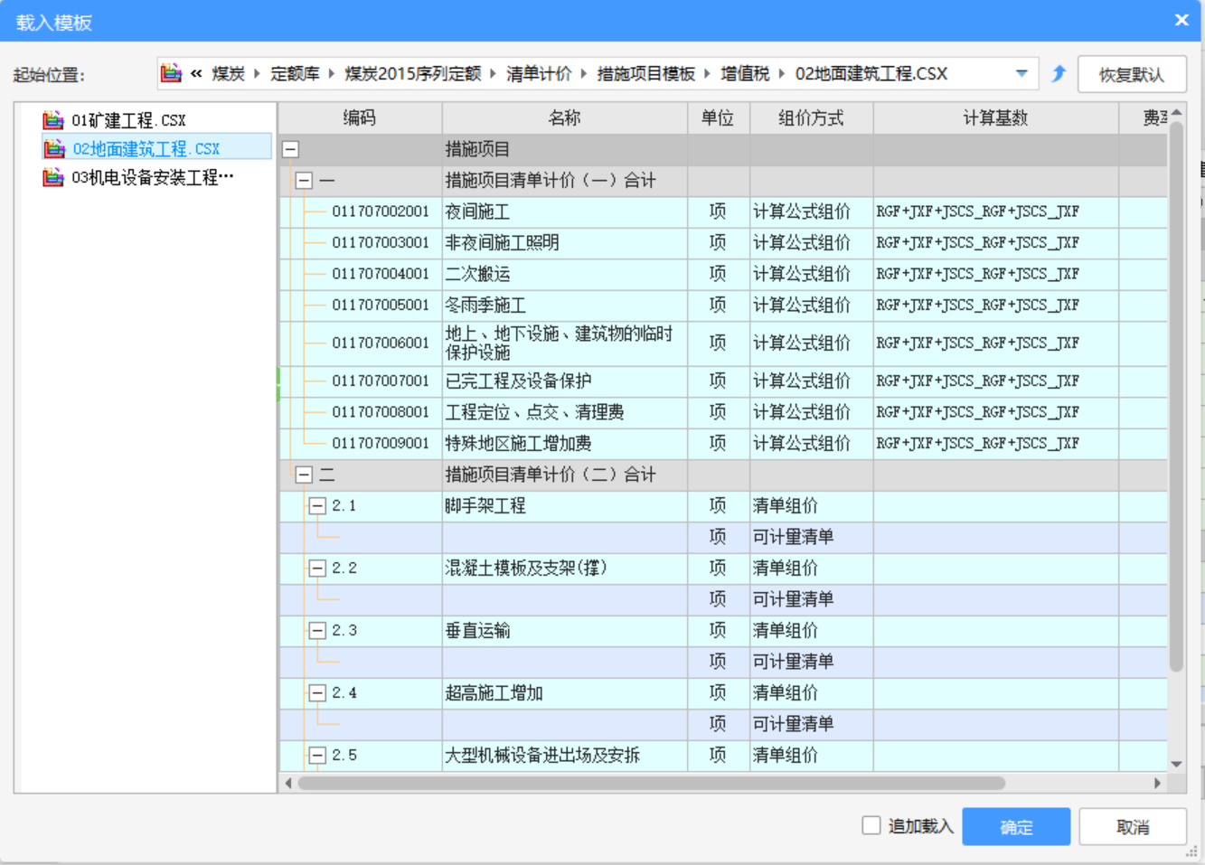 AECORE | 广联达煤炭云计价平台GMT6.0