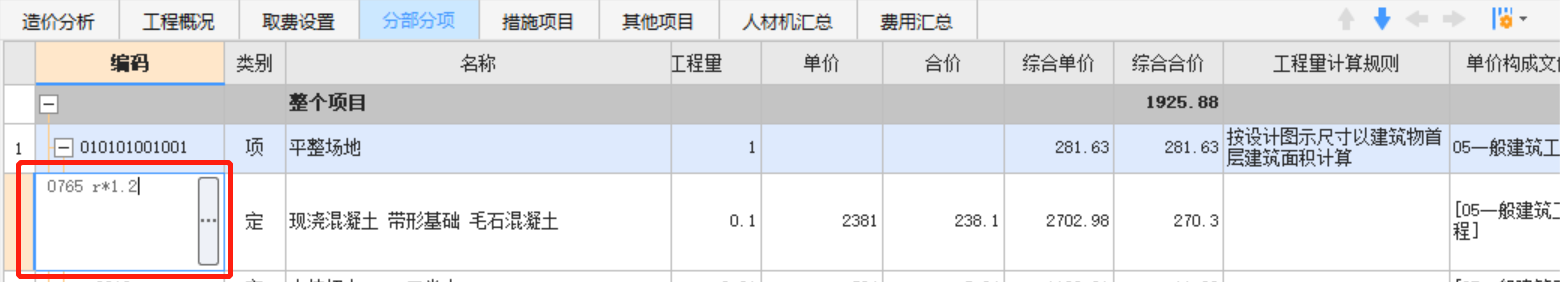 AECORE | 广联达煤炭云计价平台GMT6.0