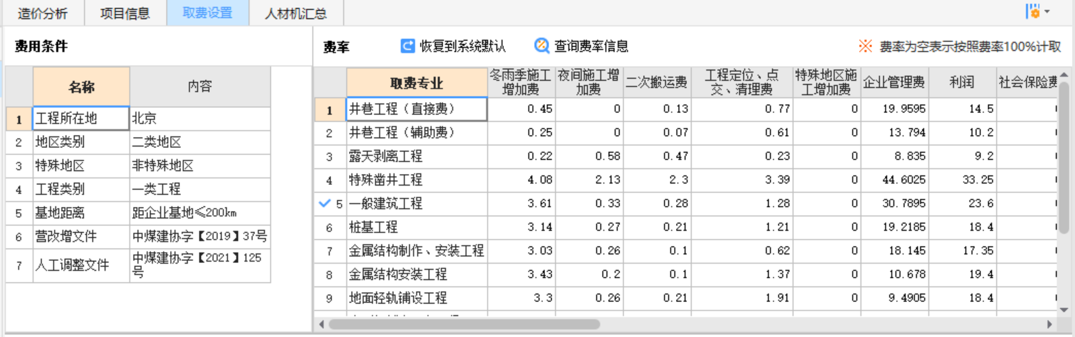 AECORE | 广联达煤炭云计价平台GMT6.0