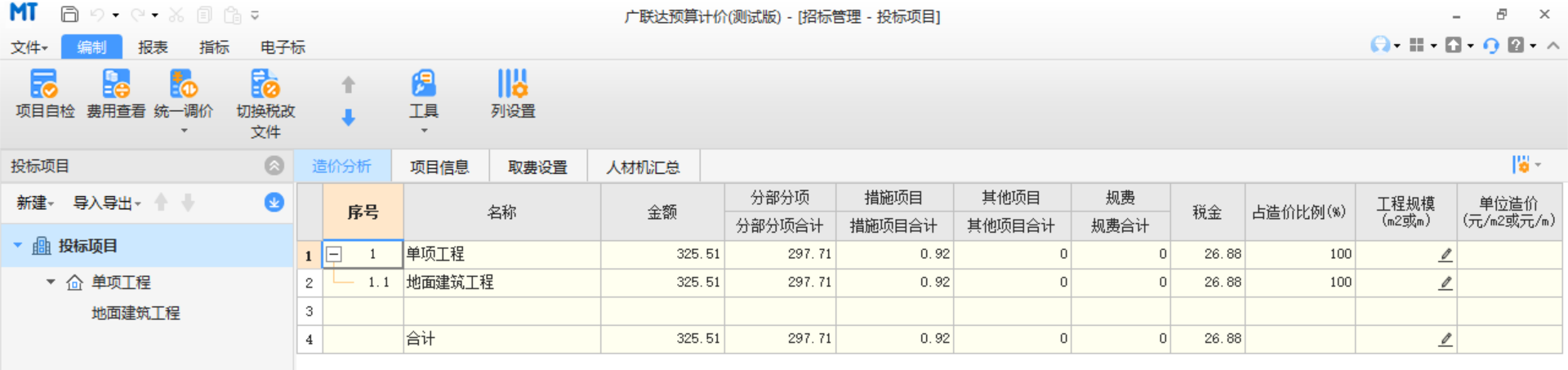 AECORE | 广联达煤炭云计价平台GMT6.0