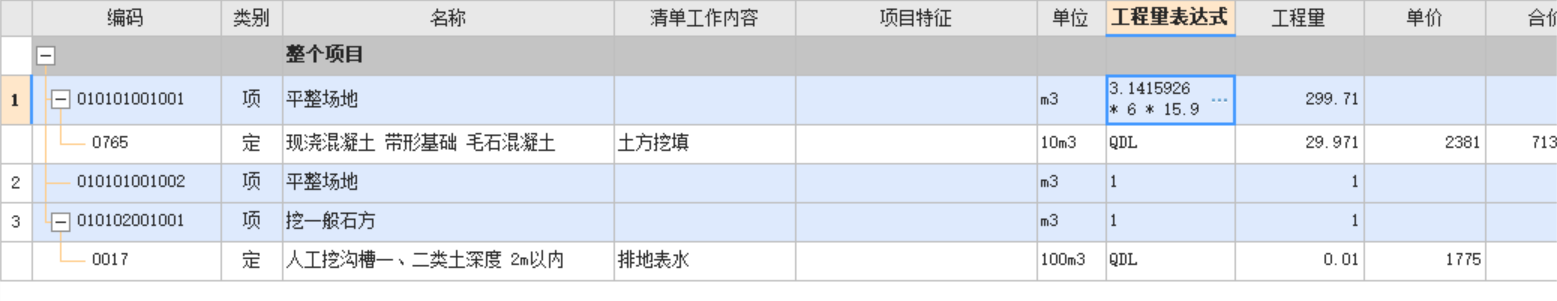 AECORE | 广联达煤炭云计价平台GMT6.0