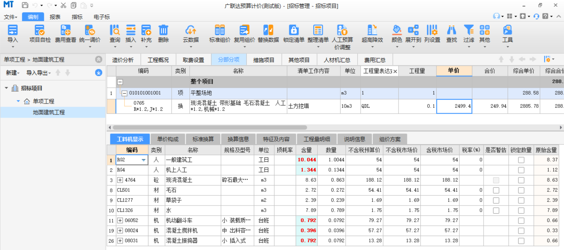 AECORE | 广联达煤炭云计价平台GMT6.0