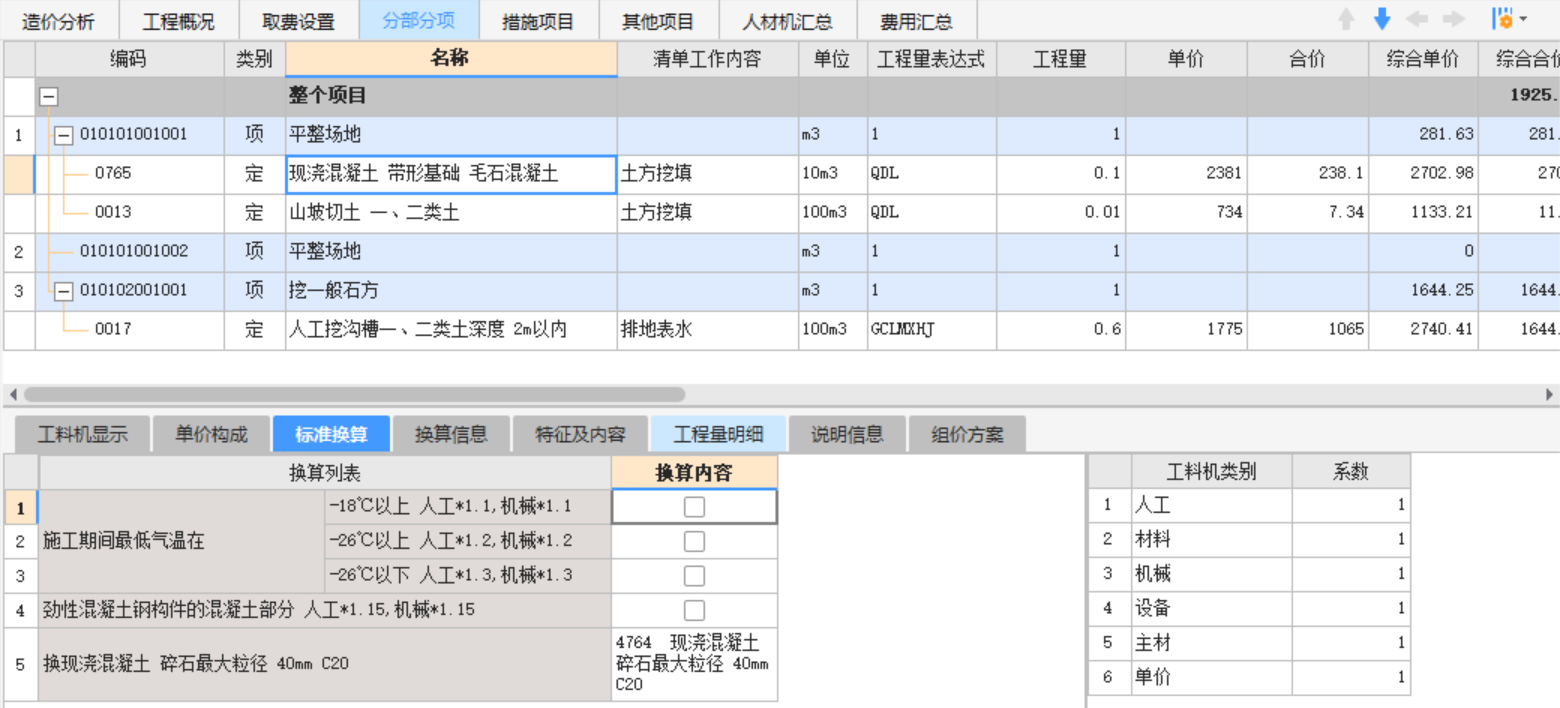 AECORE | 广联达煤炭云计价平台GMT6.0