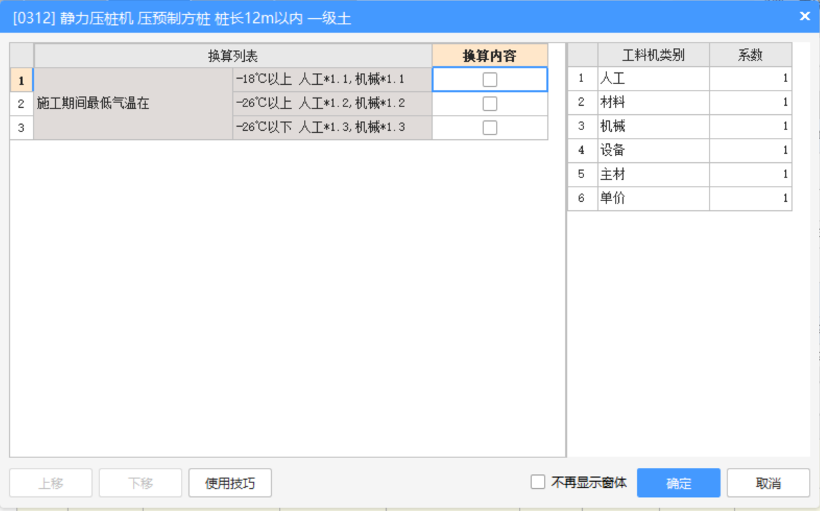 AECORE | 广联达煤炭云计价平台GMT6.0