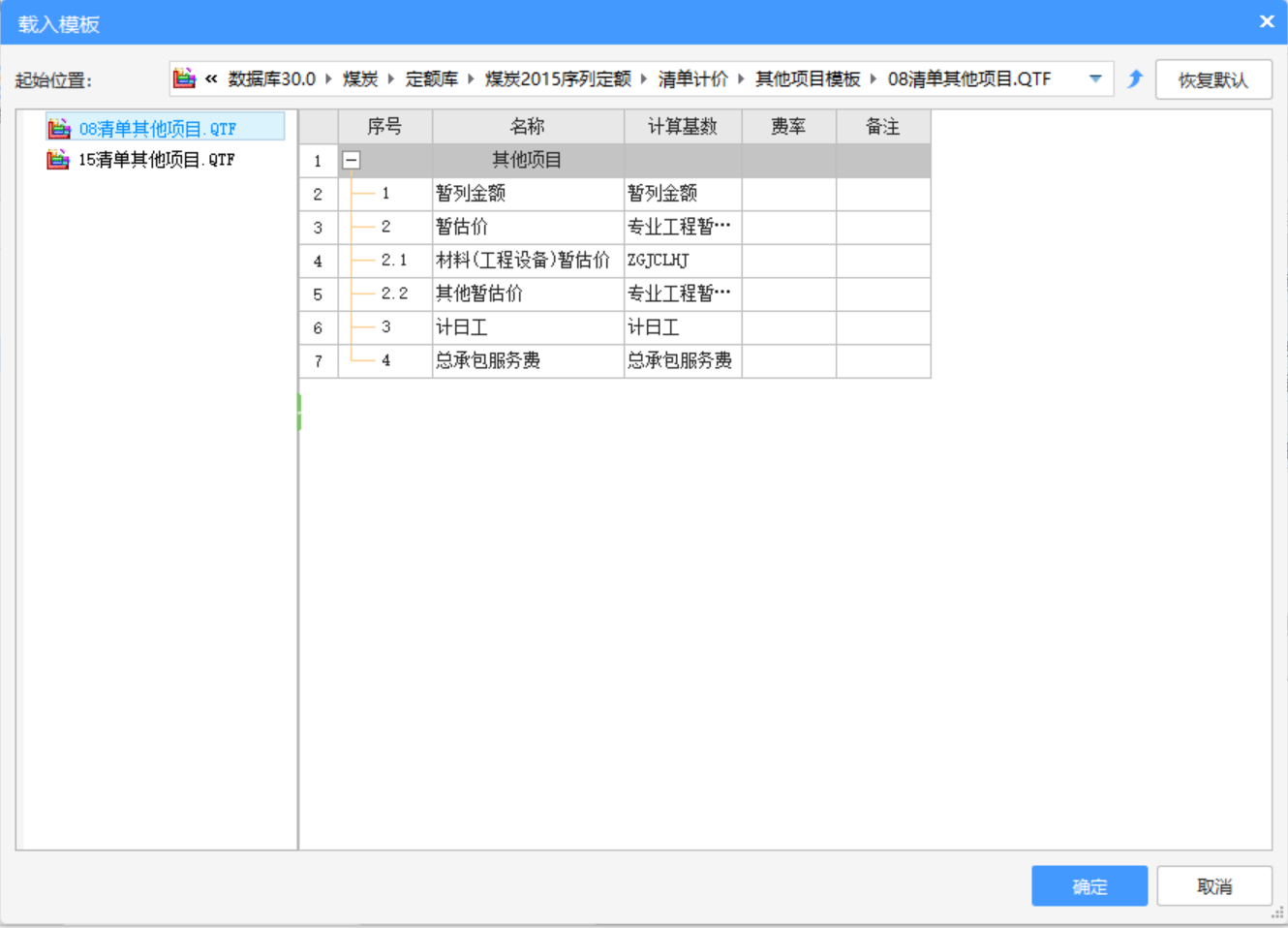 AECORE | 广联达煤炭云计价平台GMT6.0