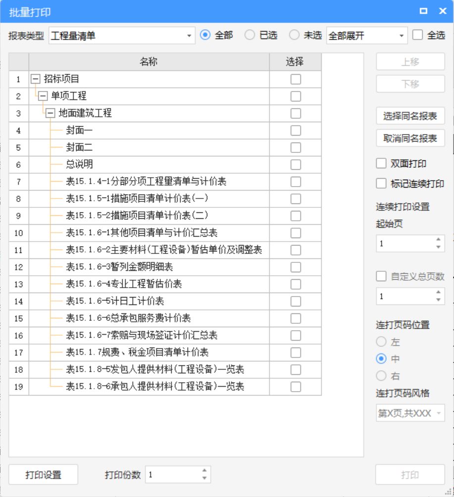 AECORE | 广联达煤炭云计价平台GMT6.0