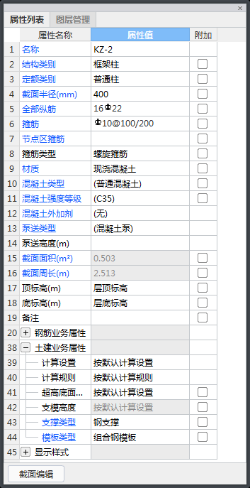 AECORE | 土建计量GTJ2021